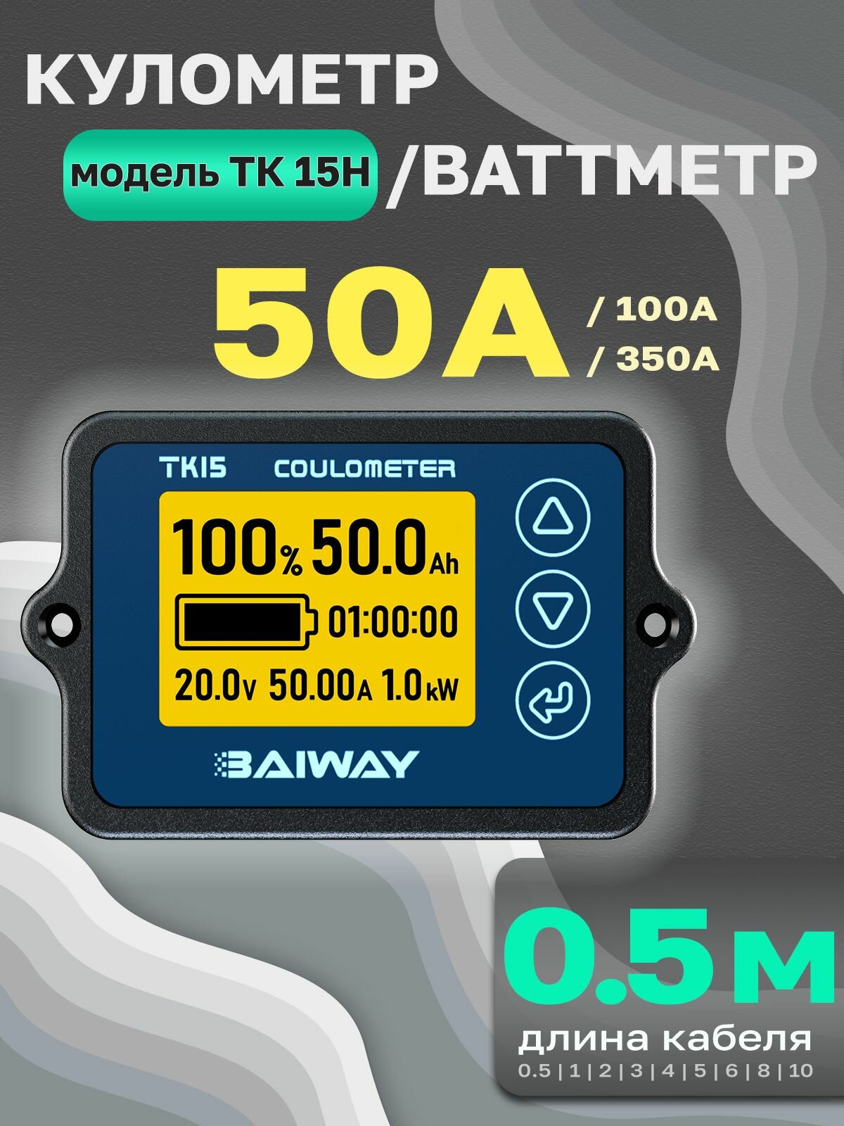 Кулометр / Ваттметр TK15H (50А, желтый, кабель 0.5м)