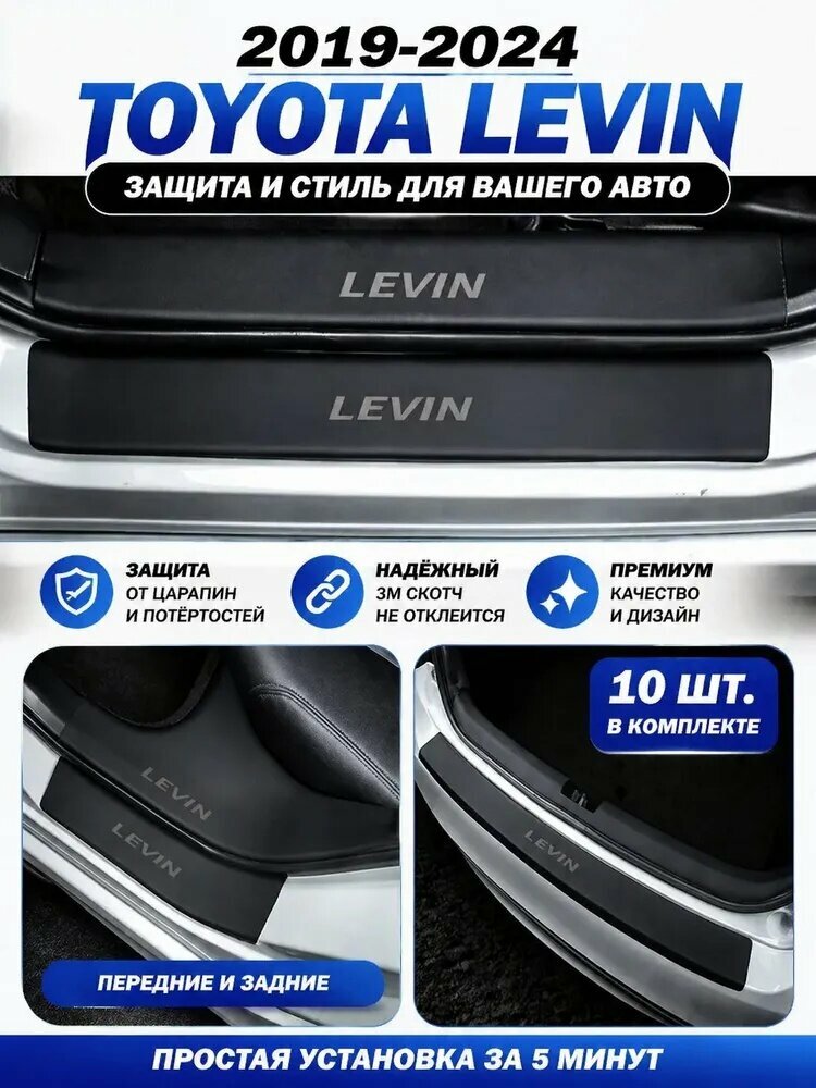 2019-2024 Toyota Levin Защитный коврик для порога автомобиля из натуральной кожи