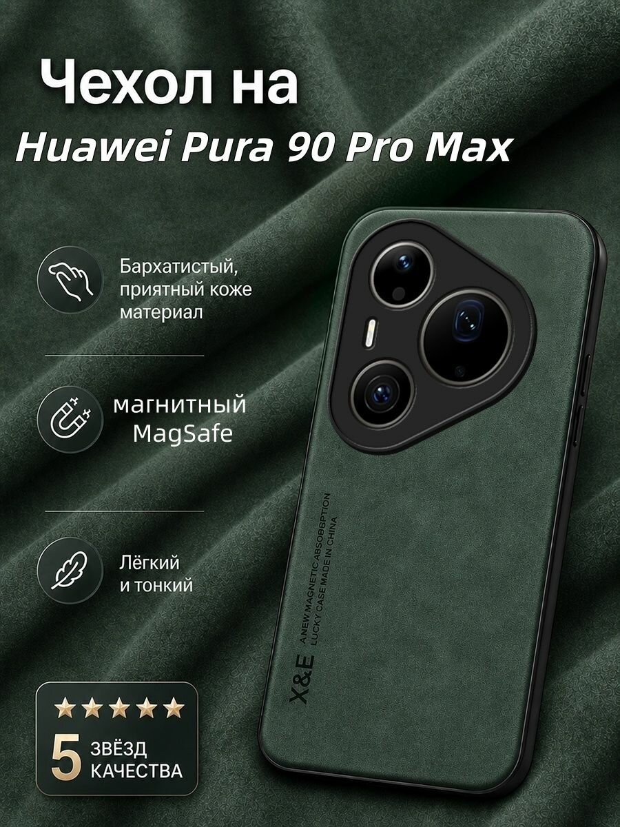 Кожаный чехол для Huawei Pura 90 Pro Max / Хуавей Пура 90 Про Макс с защитой камеры , магнитный MagSafe, синий