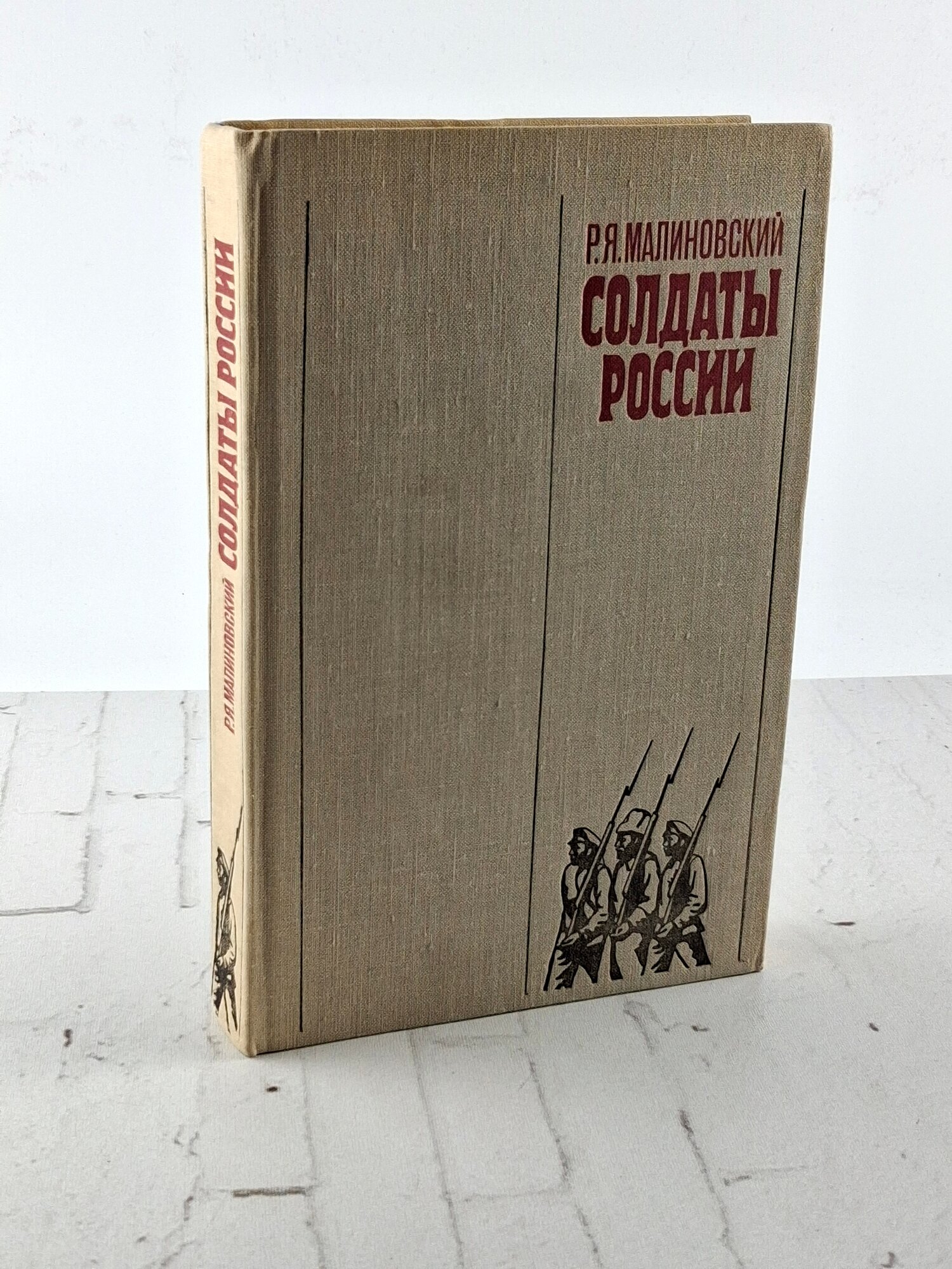Солдаты России | Малиновский Родион Яковлевич