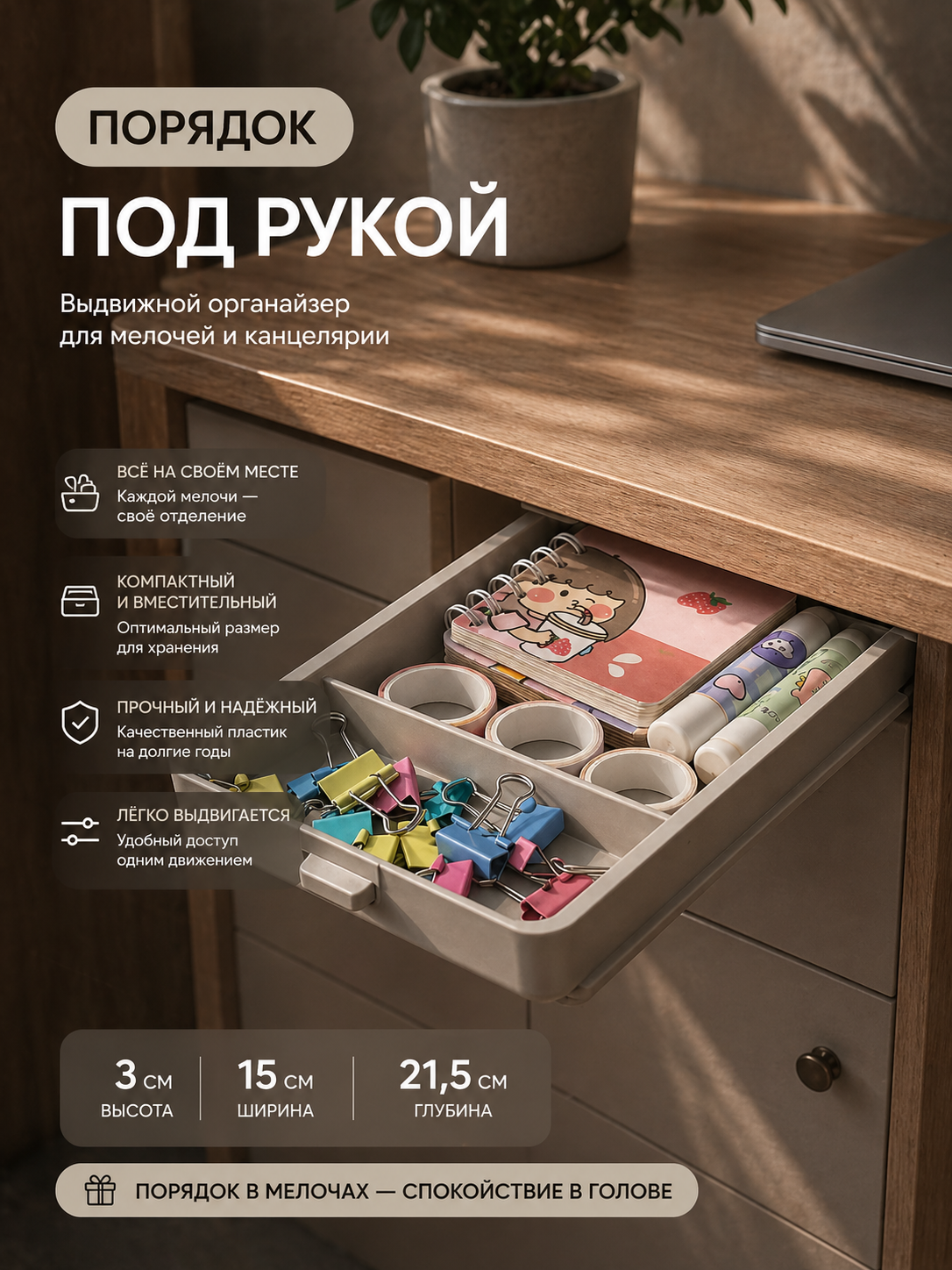 Органайзер ящик для хранения канцелярии выдвижной под стол. Manory Domo.