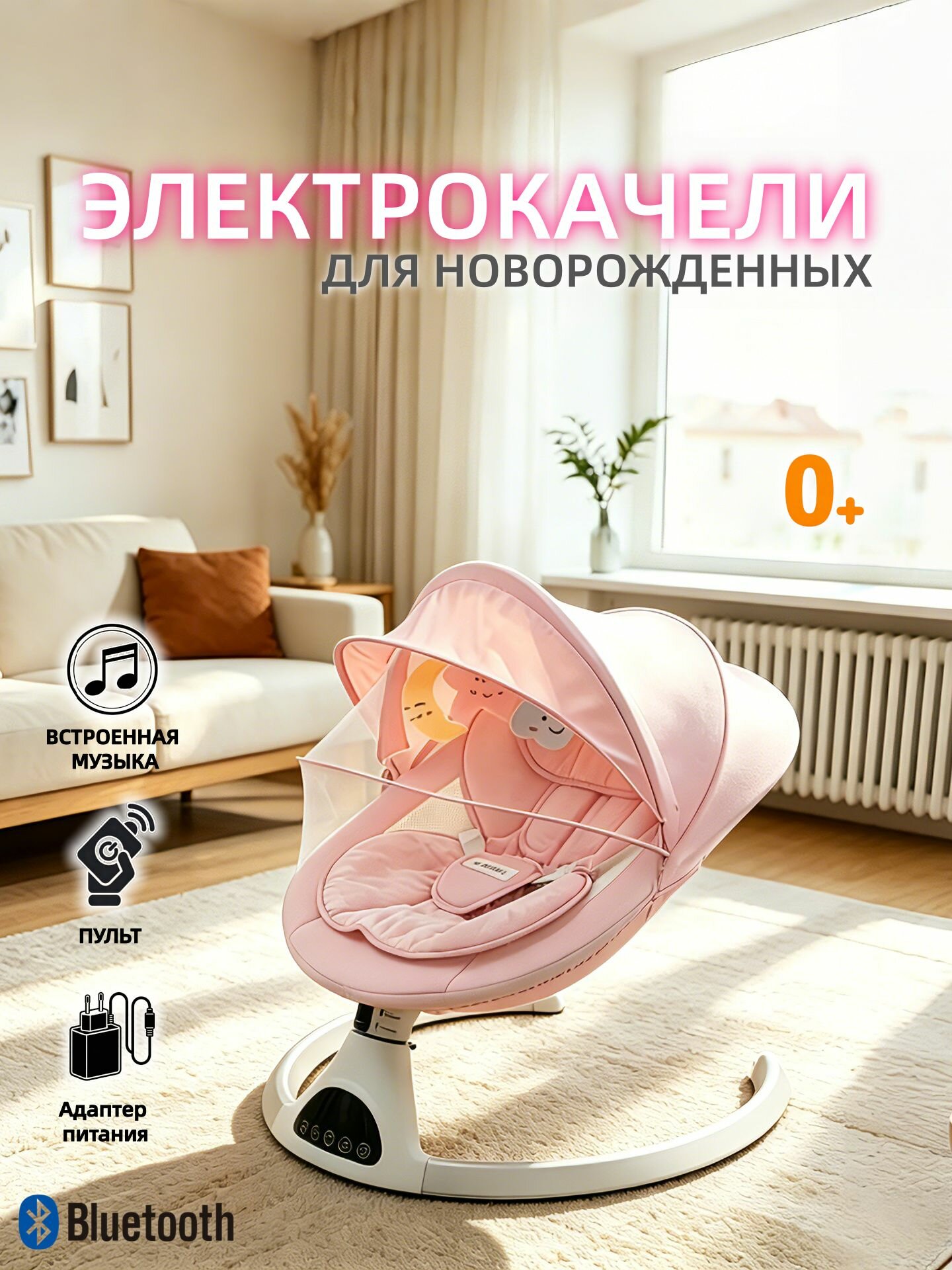Электрокачели для новорожденных розовый