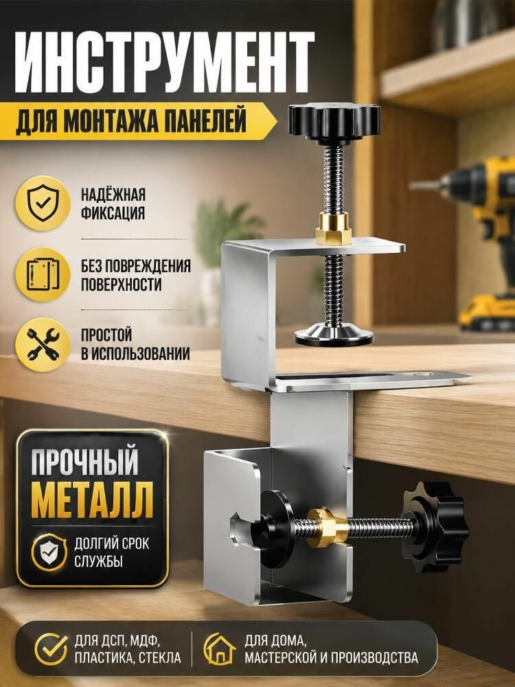 Инструменты для монтажа панели