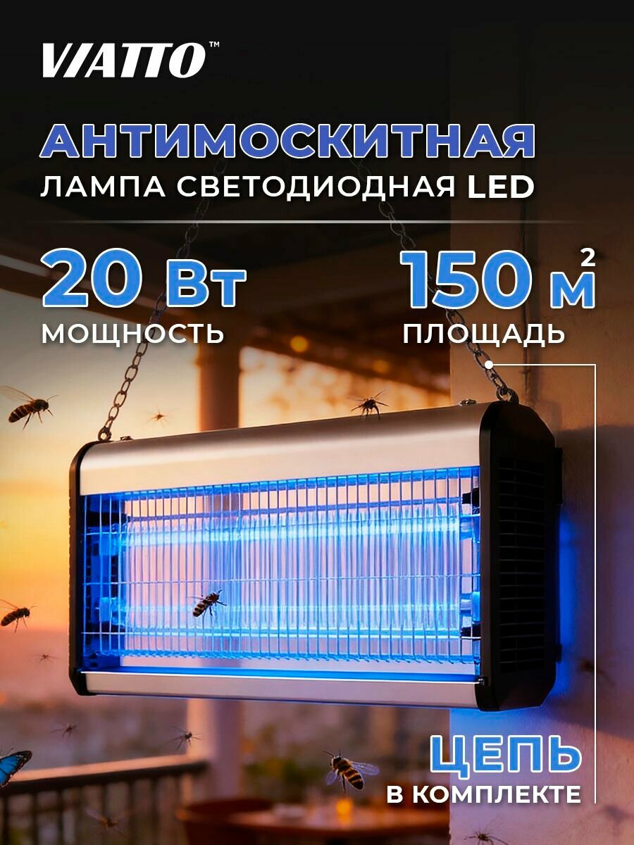 Лампа инсектицидная светодиодная Viatto Commercial VA-IK150LED