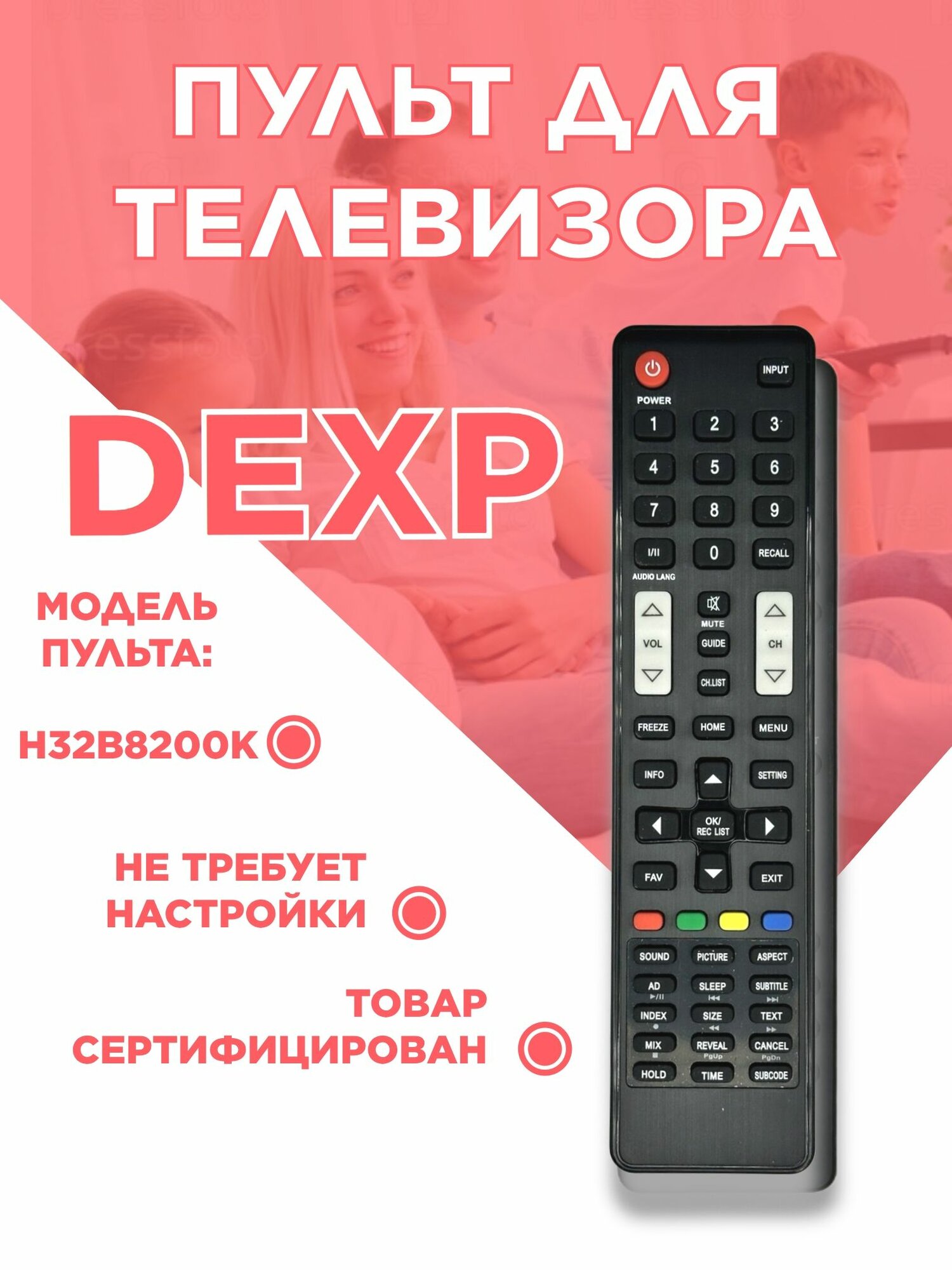 Пульт Huayu H32B8200K для телевизора DEXP