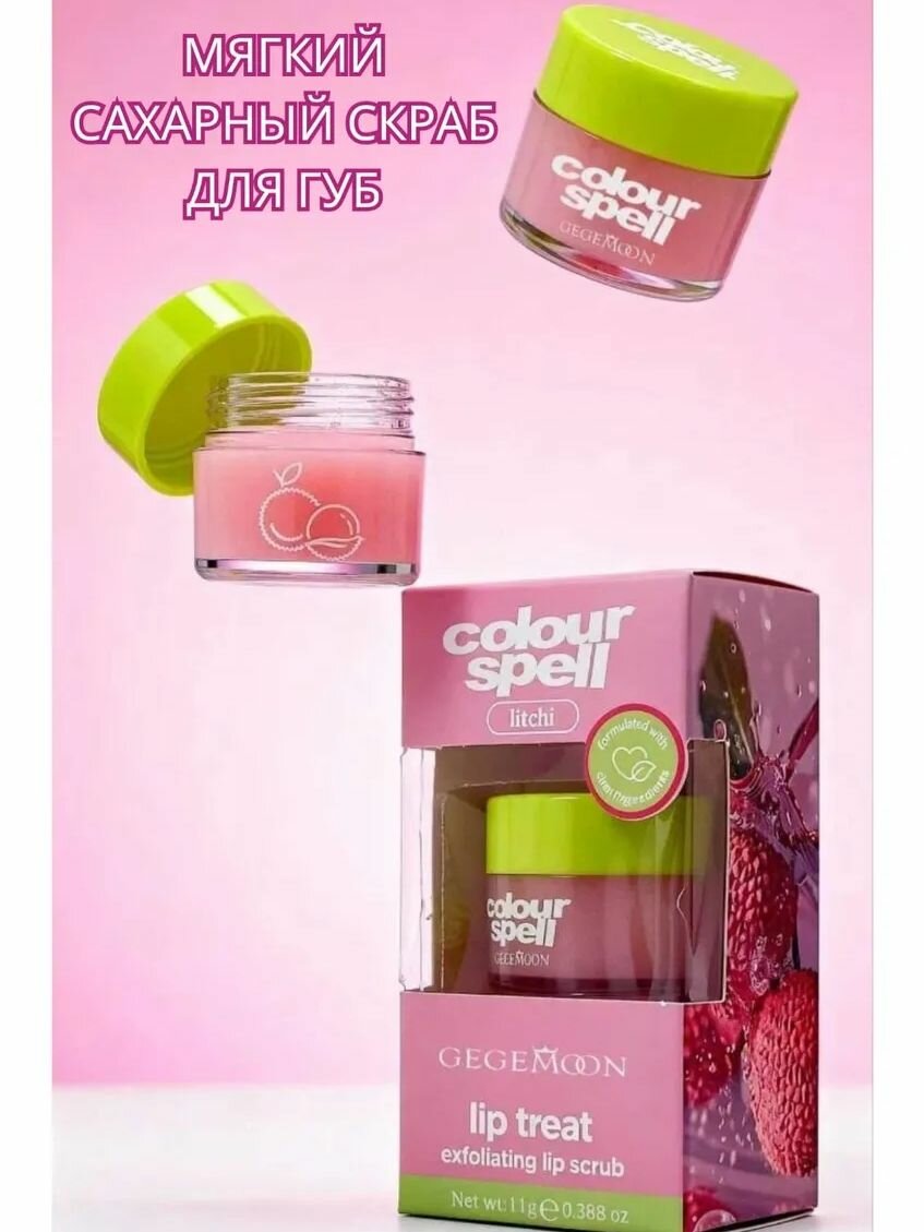 Мягкий сахарный скраб для губ Colour Spell lip Treat, сочный личи 11гр, GeGemoon