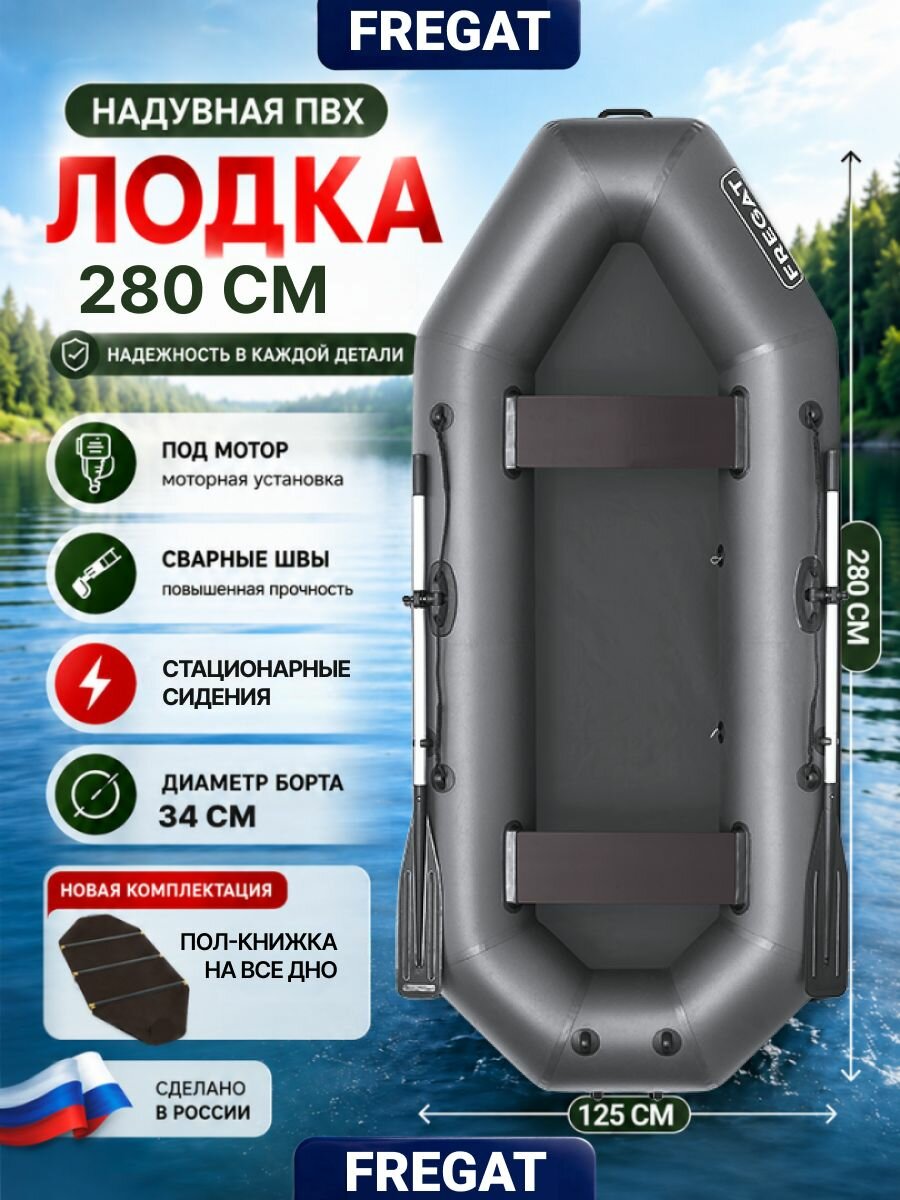 М-3 Оптима Лайт (280 см) Лодка с пайолом книжкой, серый