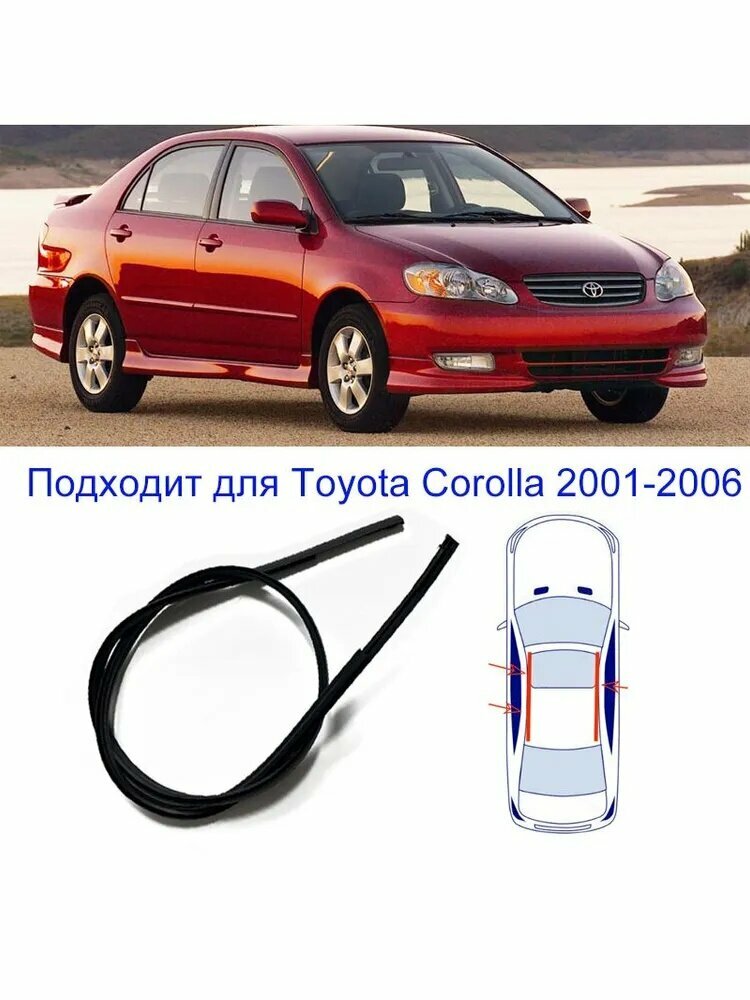 Уплотнитель автомобильный арт. 2 шт. резиновых уплотнителей для крыши автомобиля TOYOTA COROLLA 2001-2006