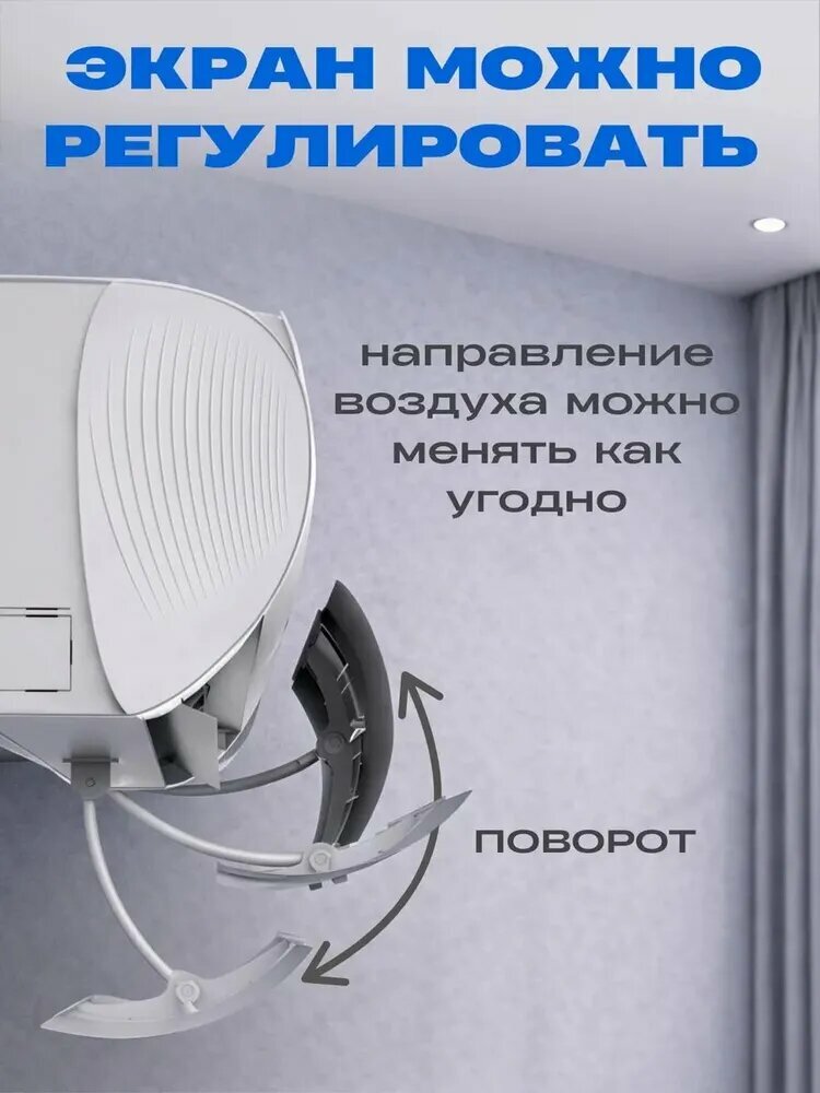 Экран для кондиционера — фото 1