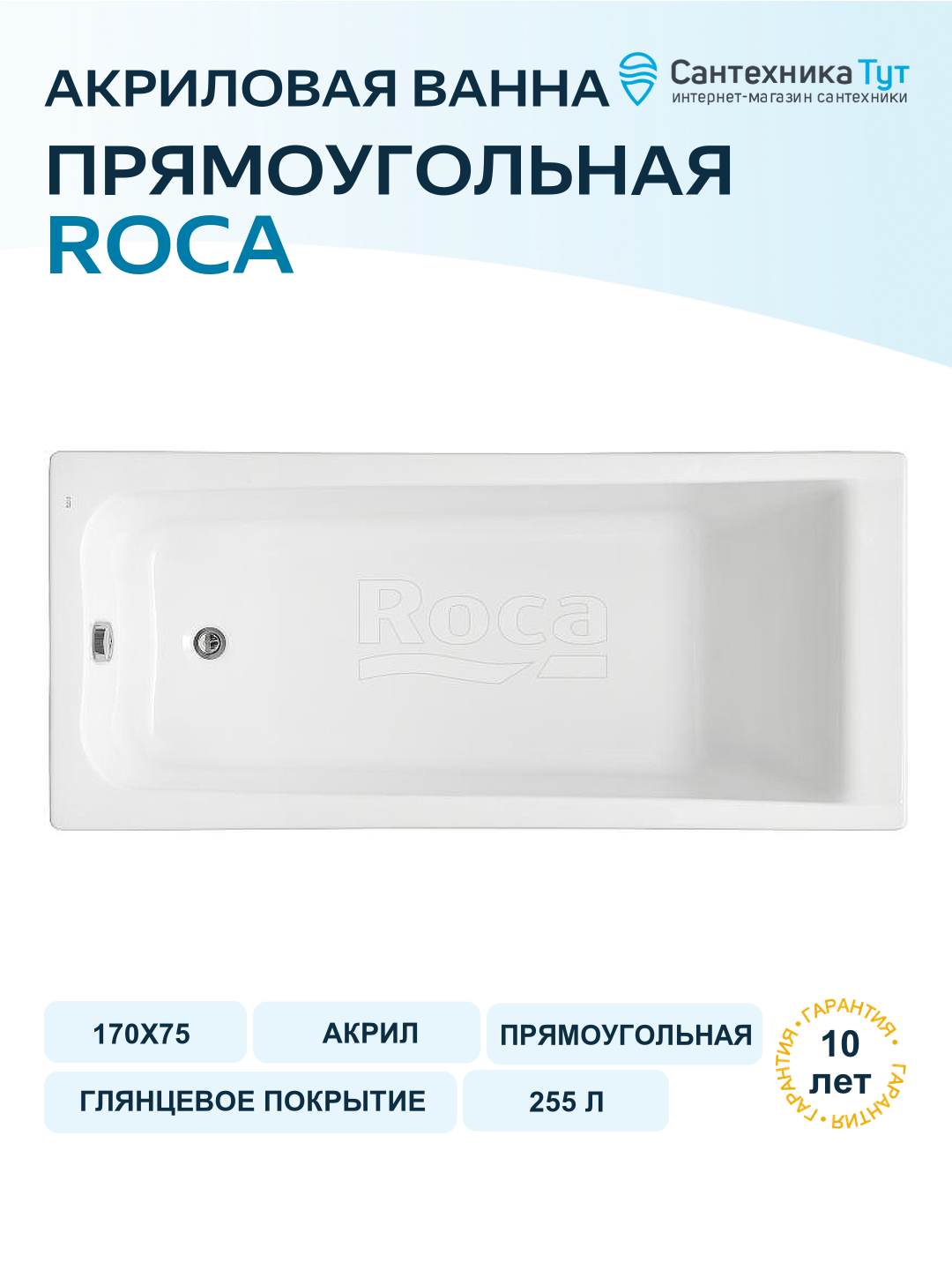 Акриловая ванна Roca Elba 170x75 248507000 без гидромассажа Прямоугольная