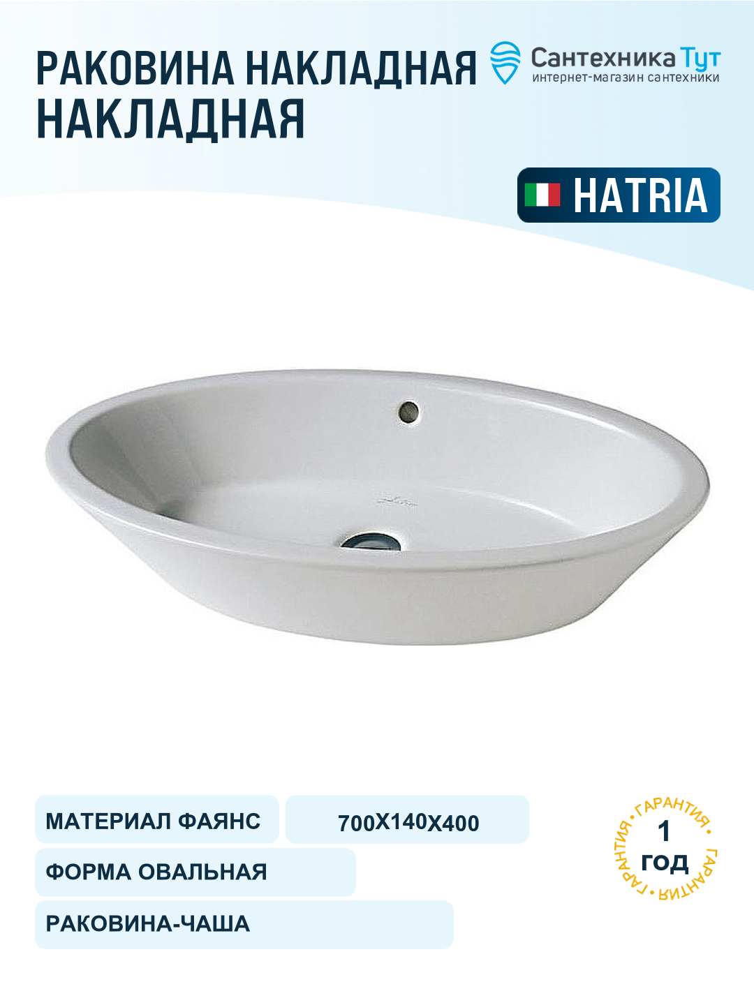 Раковина-чаша Hatria Happy Hour 70 Y0M901 Белая, современный стиль
