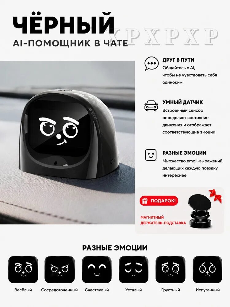 Робот в автомобиль XiaoZhi Gen. 2 черный c гироскопом. Робот с эмоциональными выражениями (Emo-робот), интерактив