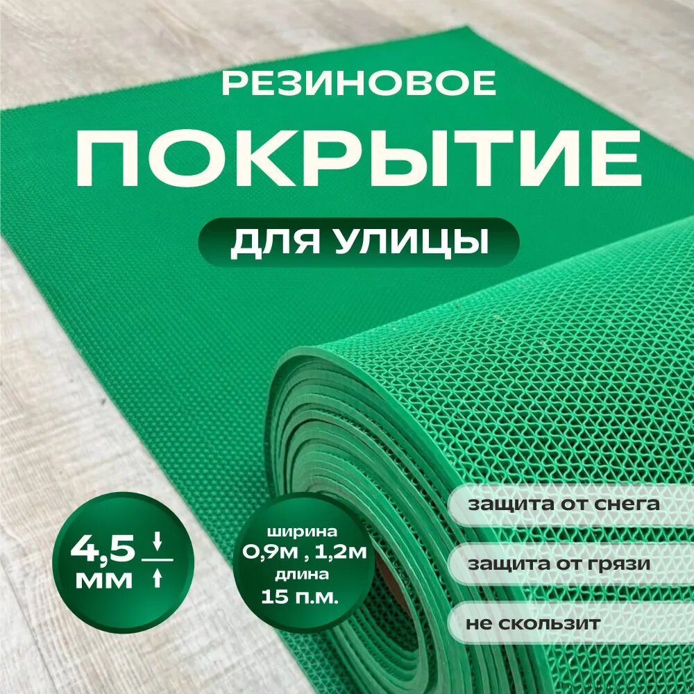 Резиновое бесшовное покрытие зиг заг 1.2*2 зеленый