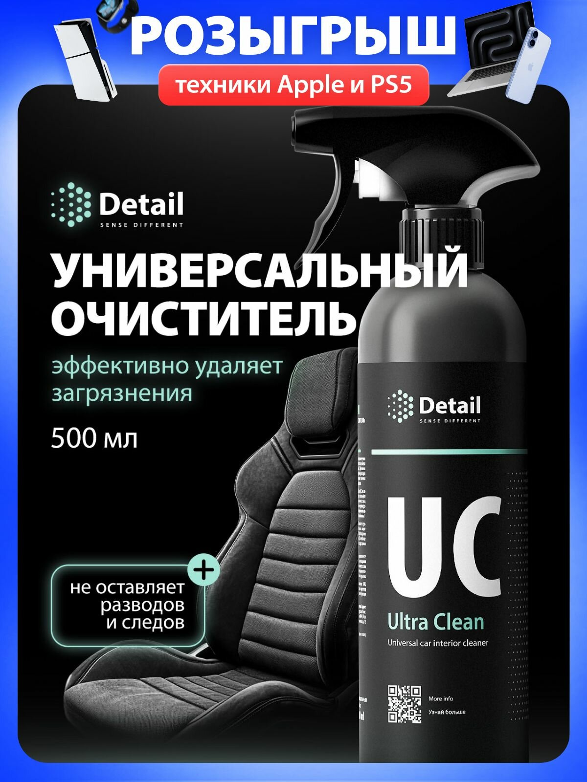 DETAIL Очиститель салона автомобиля UC Ultra Clean 500 мл