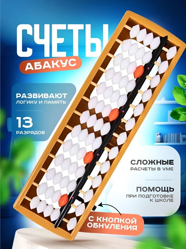 Счетный материал