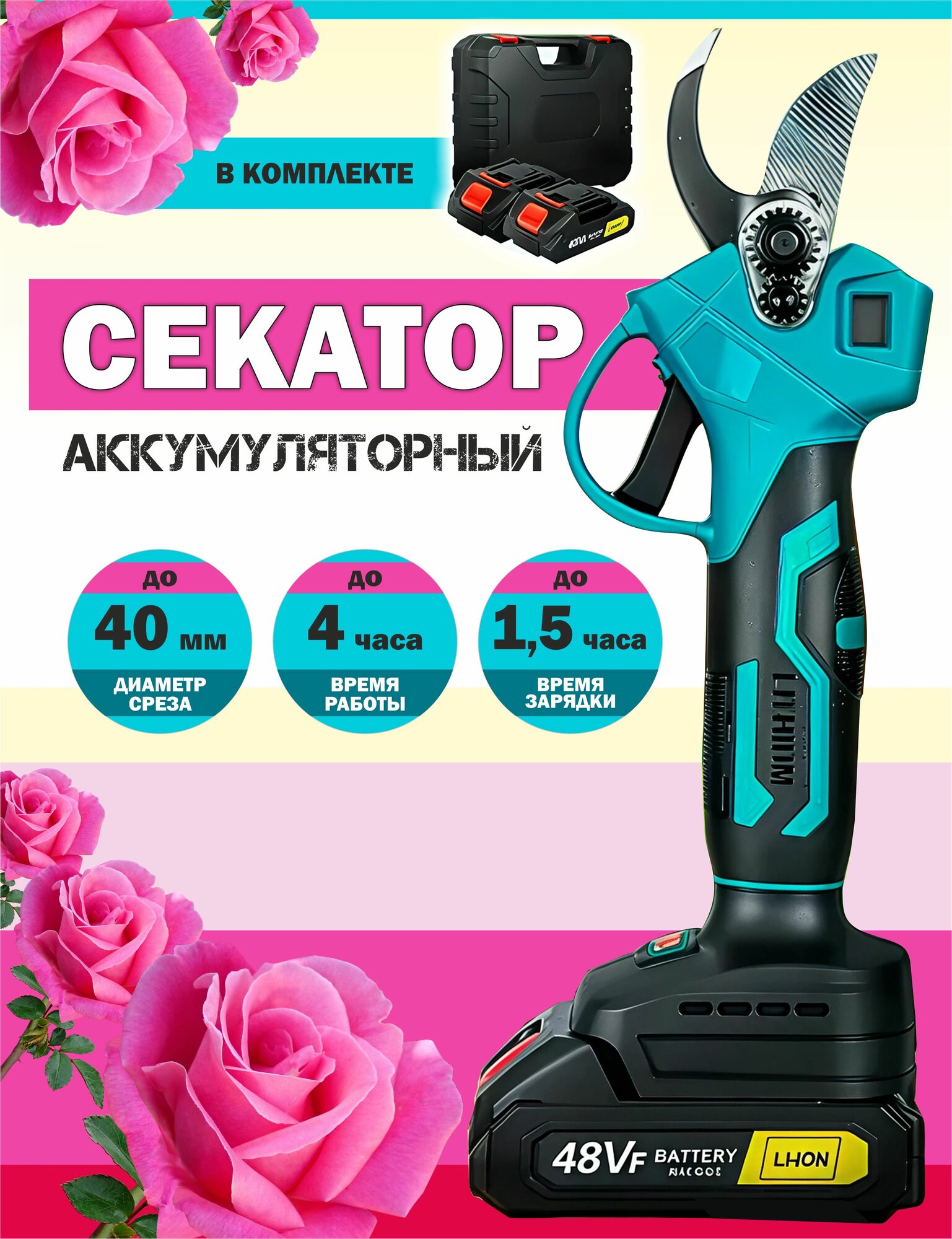 Электросекатор,30мм