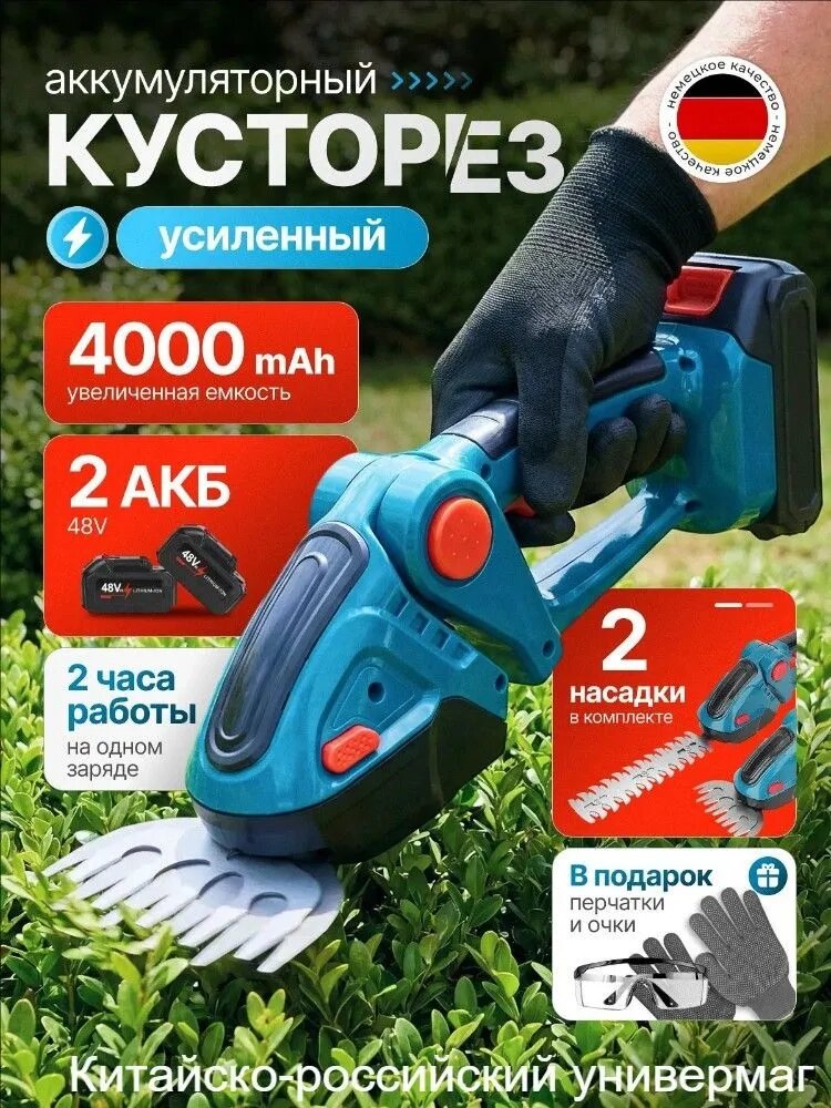 Кусторез,8мм