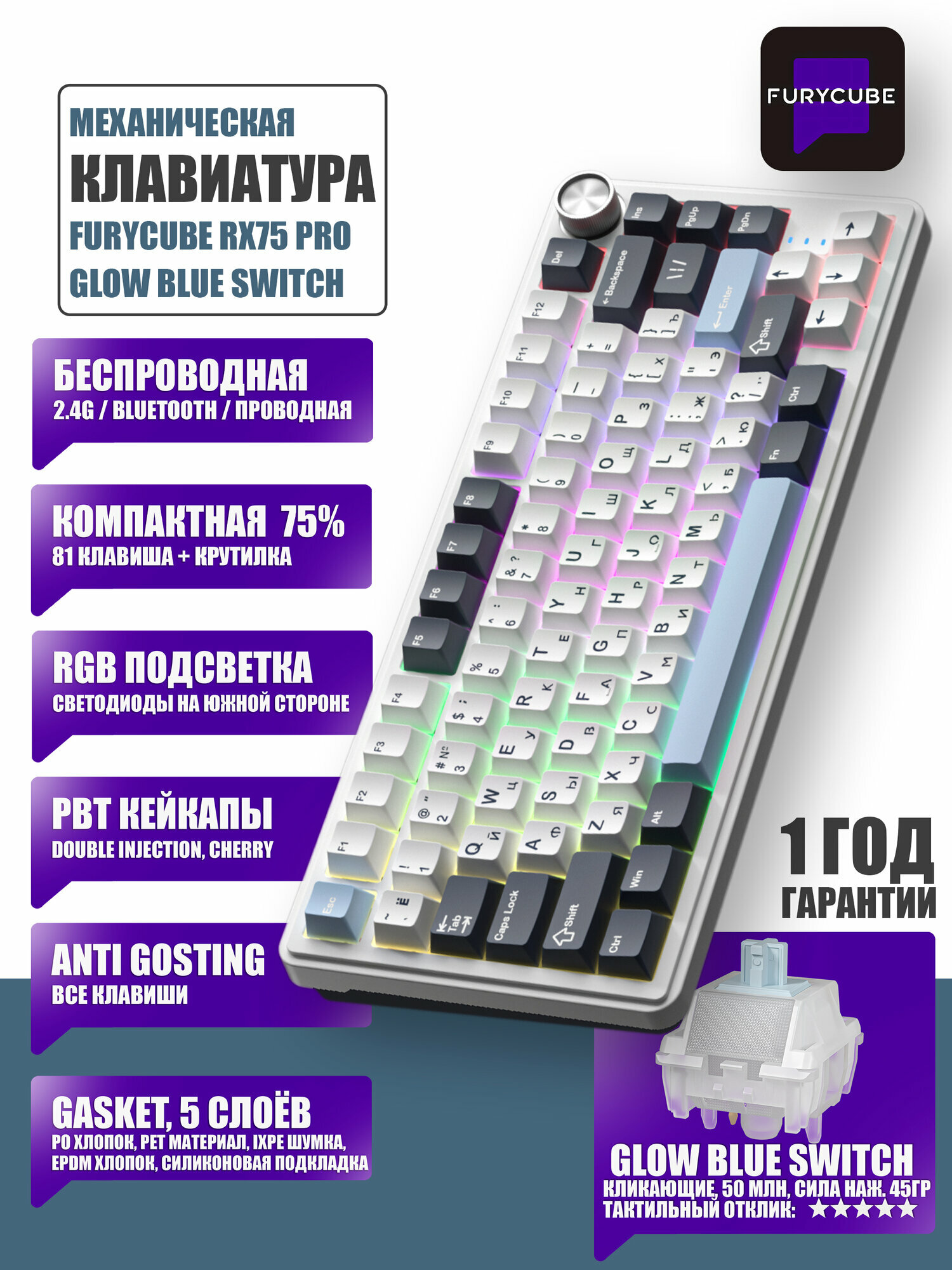 Furycube CyberLynx RX75 PRO: беспроводная механическая игровая клавиатура (Blue Switch, PBT-клавиши, RGB, 75%)