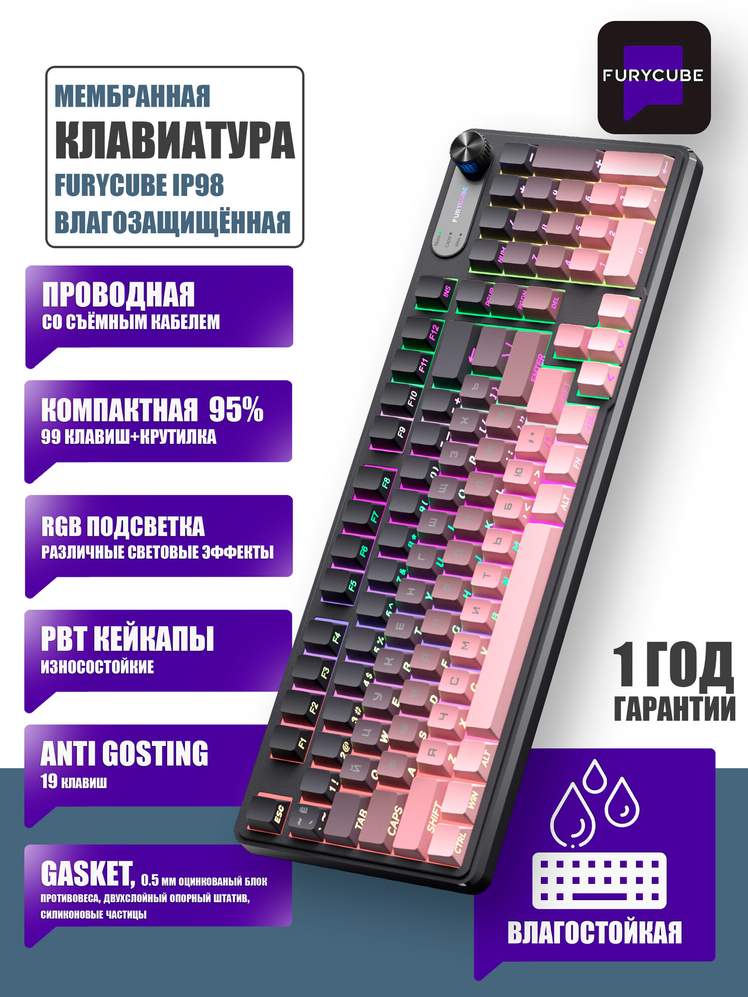 Клавиатура Furycube IP98: влагозащищённая, 95% формат, мембранная, RGB подсветка, русская раскладка