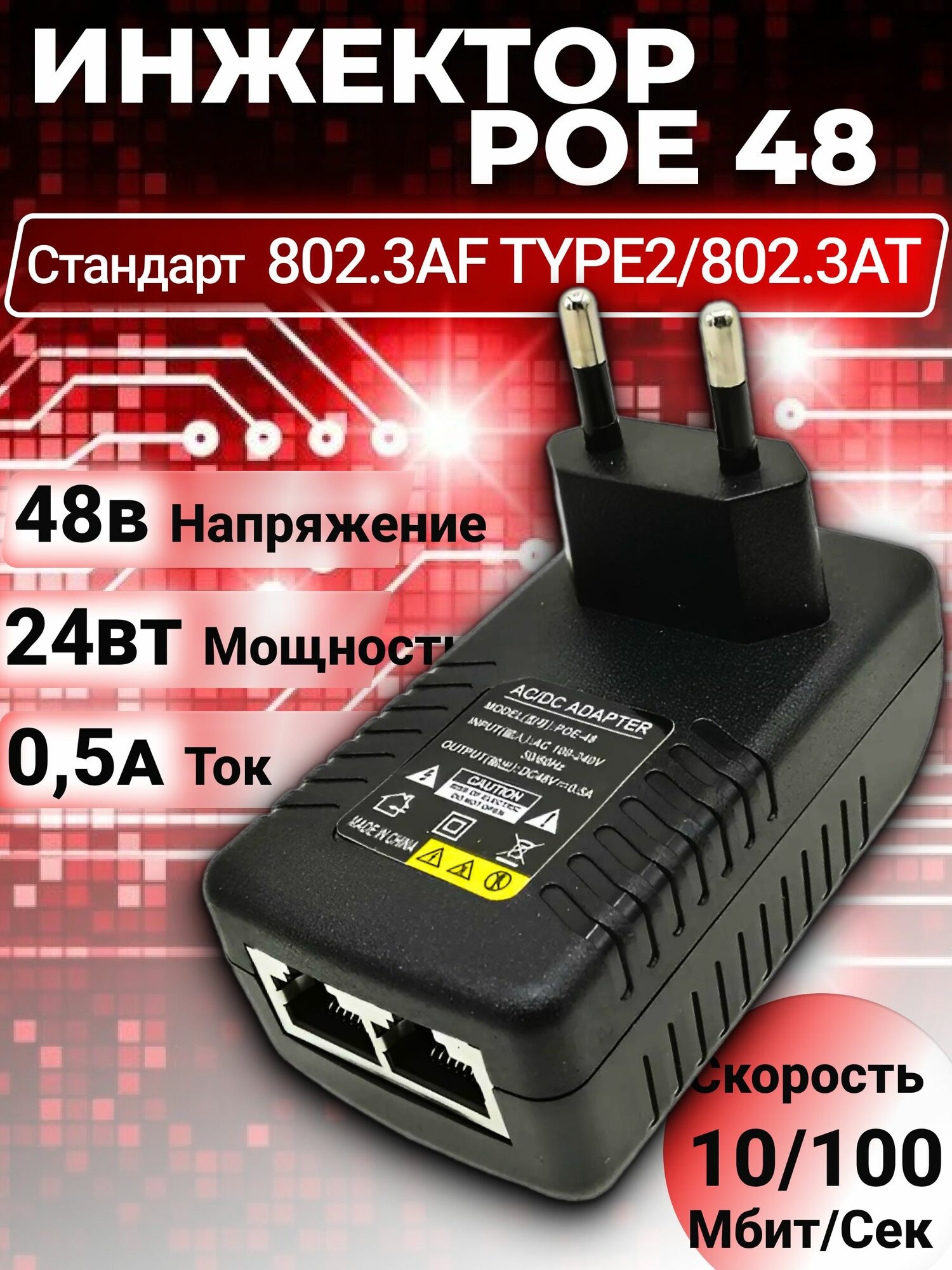 PoE Инжектор 48v, пое адаптер питания, блок питания 48 вольт для IP камер