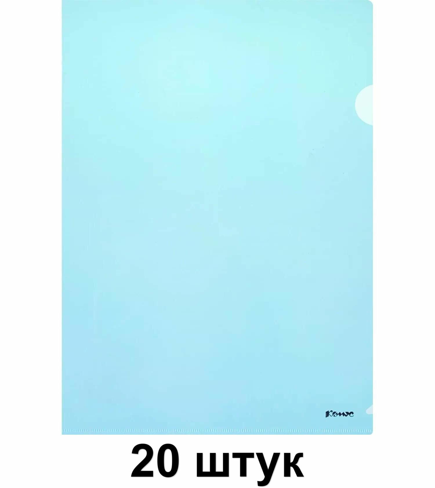 Комус Папка уголок Синий, А4, 180 мкм, 20 шт