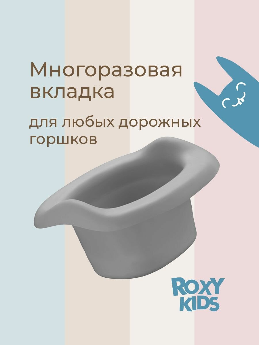 ROXY-KIDS Вкладка многоразовая универсальная для дорожных горшков, цвет серый