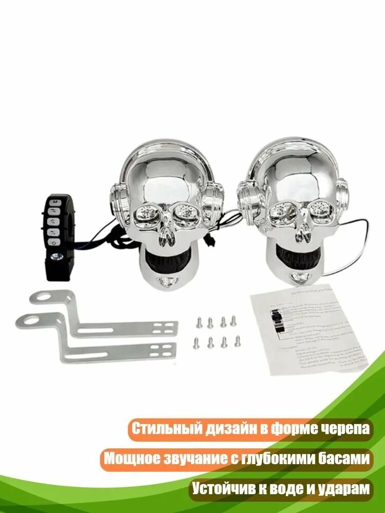 Сабвуфер Череп для мотоцикла