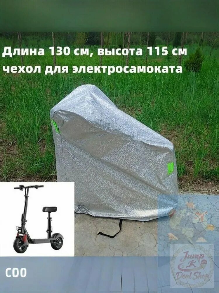 Чехол для хранения самоката