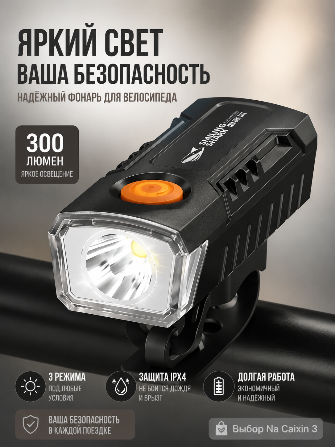 Фонарь велосипедный Cccitizen, 1 светодиод, USB-зарядка, 4 режима работы