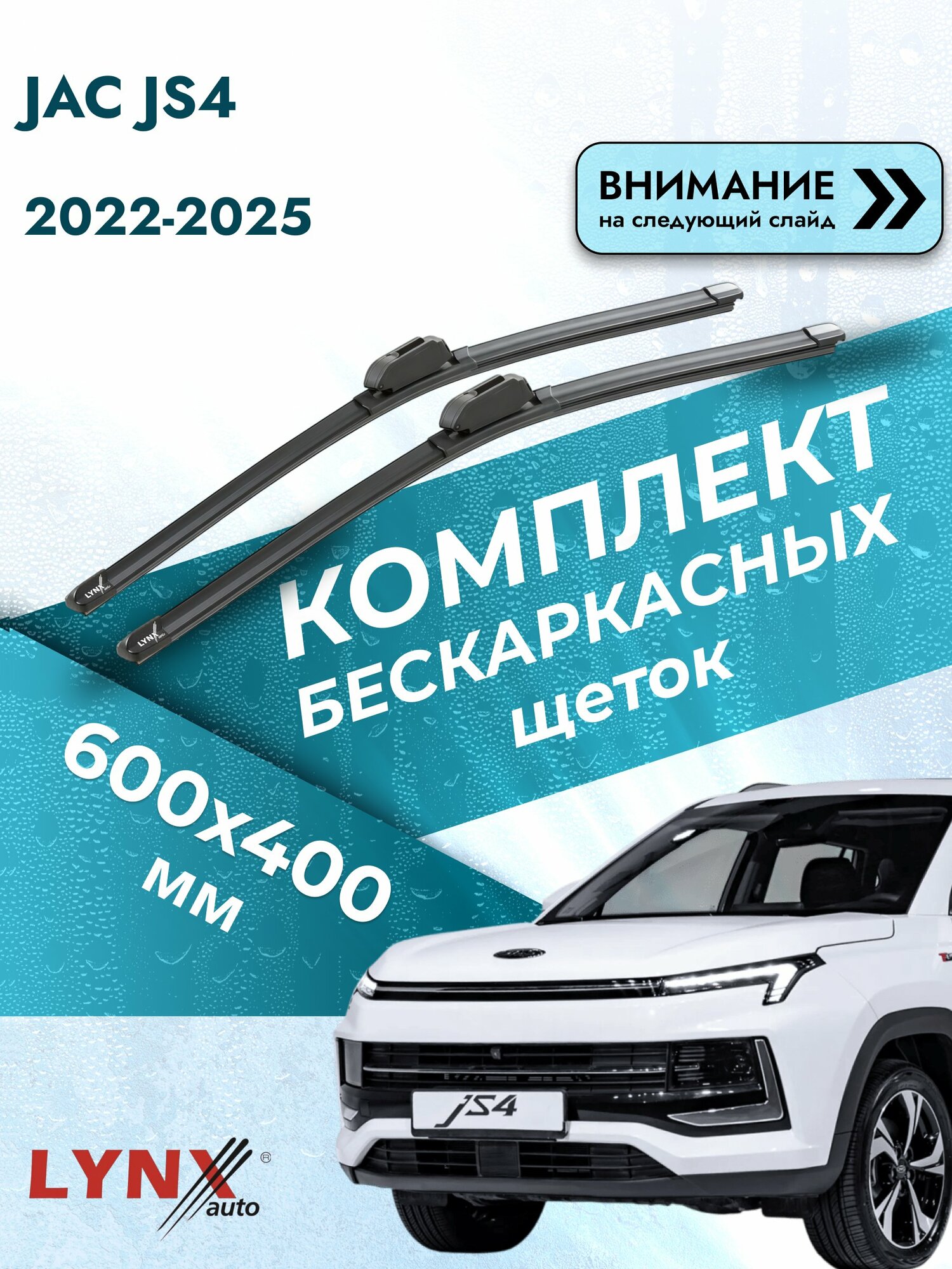 Дворники автомобильные бескаркасные на JAC JS4 2022-2025, Комплект щёток 600x400мм (ХF600+ХF400). Джак ЖС 4