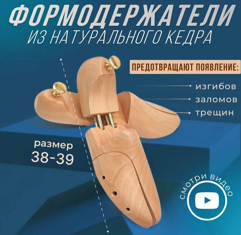 Soda Pique Колодки для обуви 2 шт