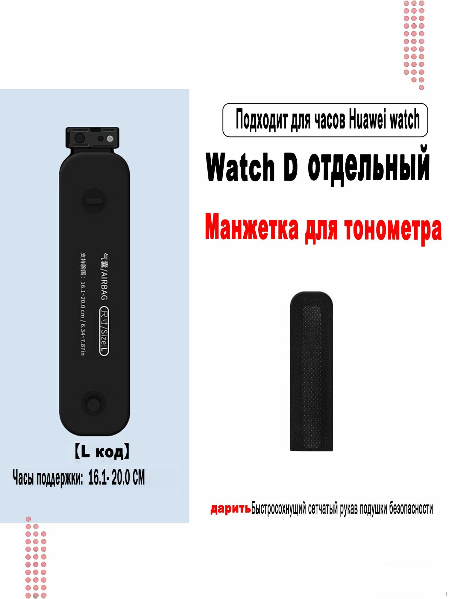 Подходит для Huawei Watch D ремешок для часов защитный сетчатый чехол/подушка безопасности для измерения артериального давления(Код L)