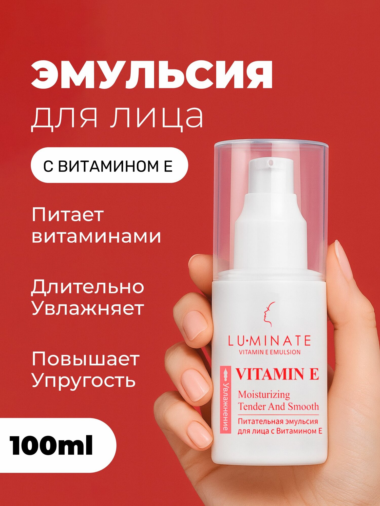 LU MINATE Эмульсия для лица Питательная с Витамином Е и Аллантоином, 100 мл