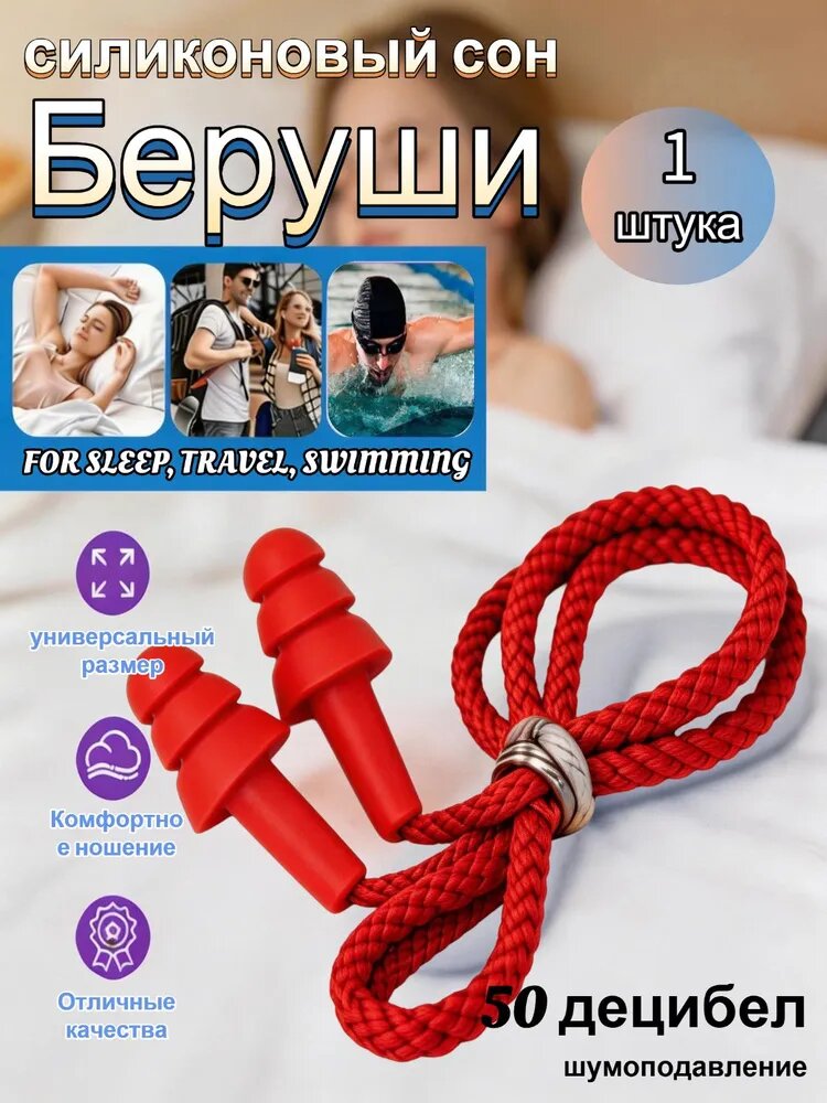 Беруши для плавания