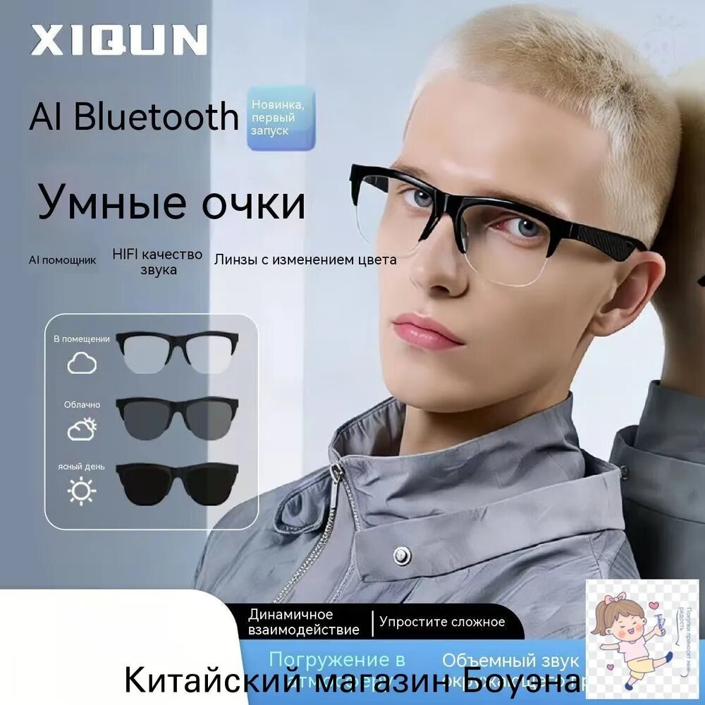 Умные очки с поддержкой Bluetooth