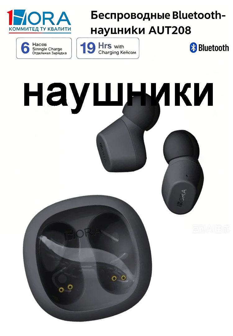 Наушники беспроводные с микрофоном Беспроводные наушники 1HORA AUT208 с микрофоном, Bluetooth, черный