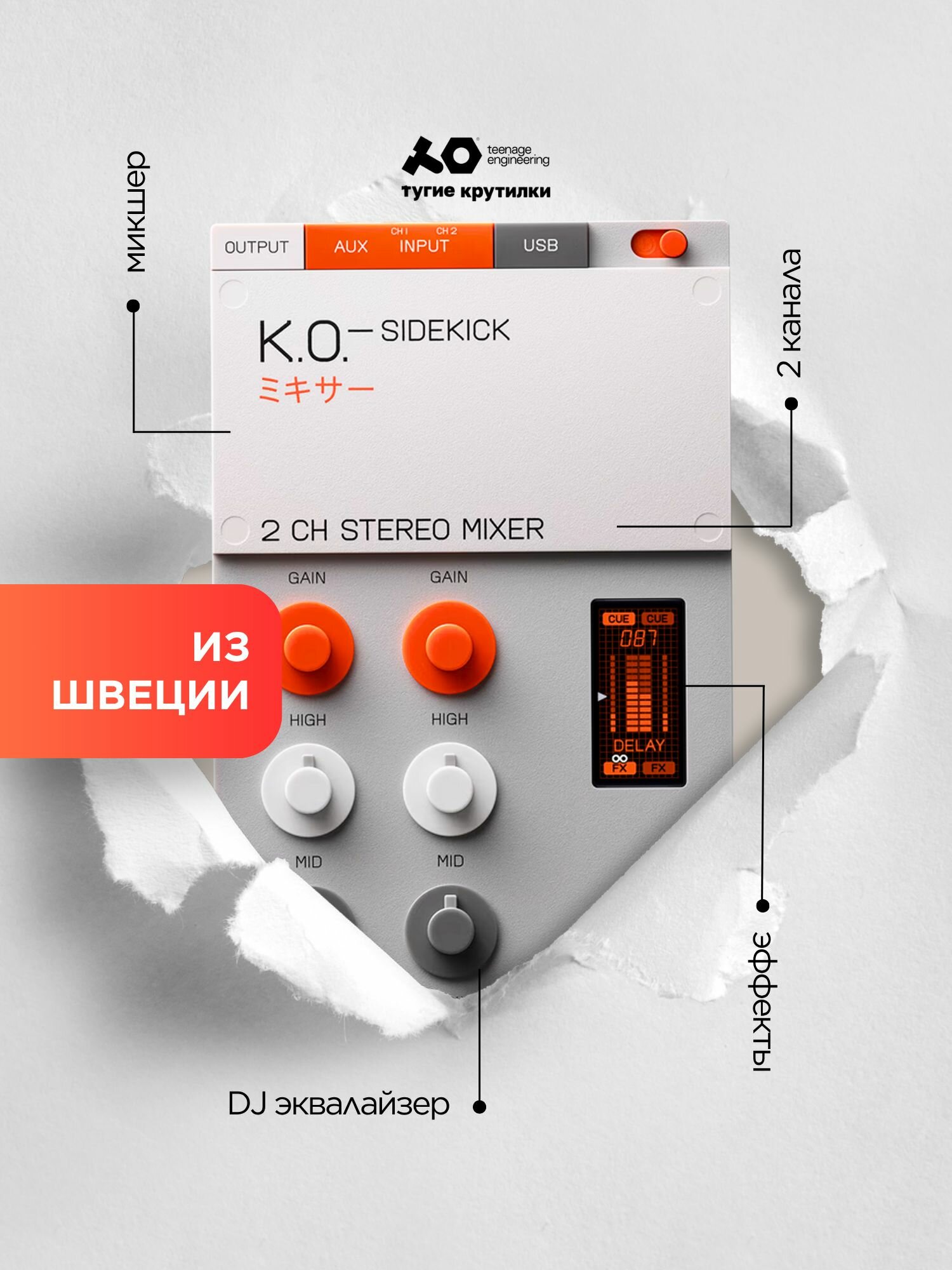 Эффектор Teenage Engineering "Sidekick", двухканальный с индивидуальным эквалайзером
