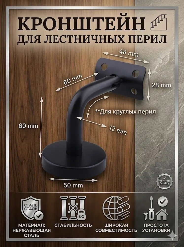 Кронштейны для лестничных перил