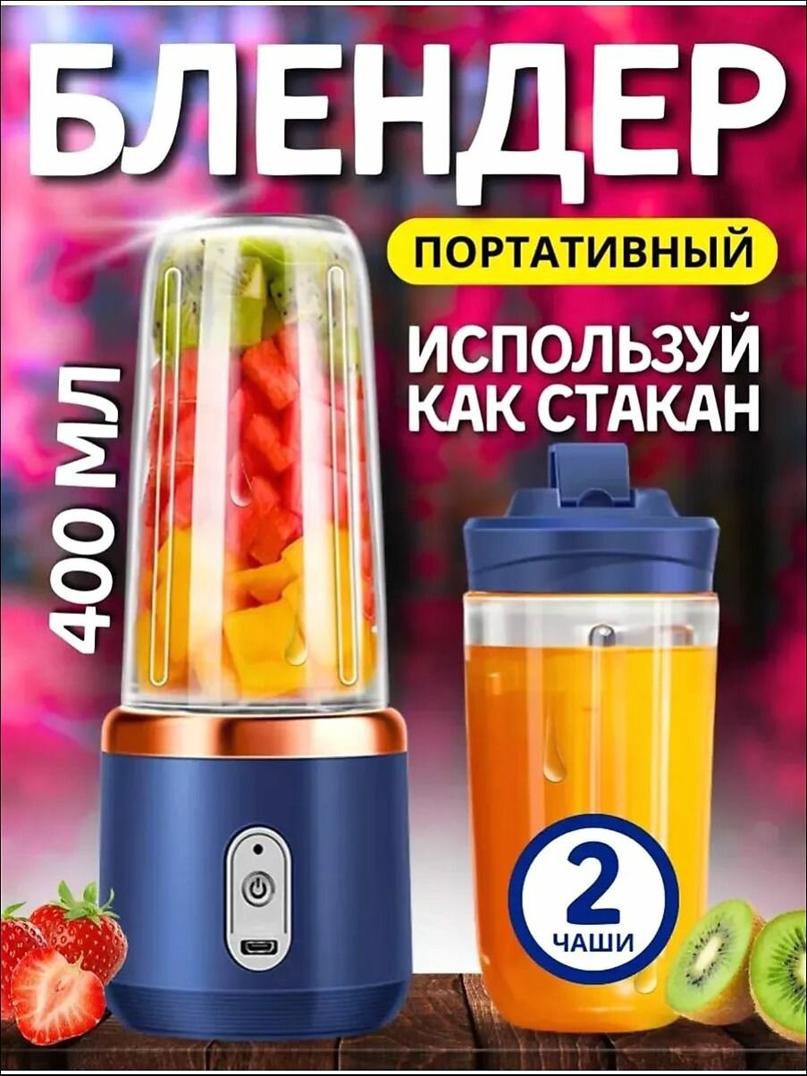 Портативный блендер JC00056, с защитой от перегрузки, 21 000 об/мин, синий