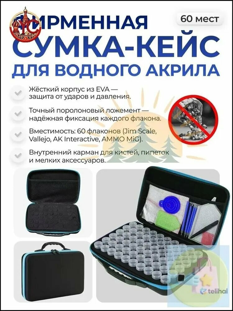 Сумка-кейс для водного акрила 60 мест