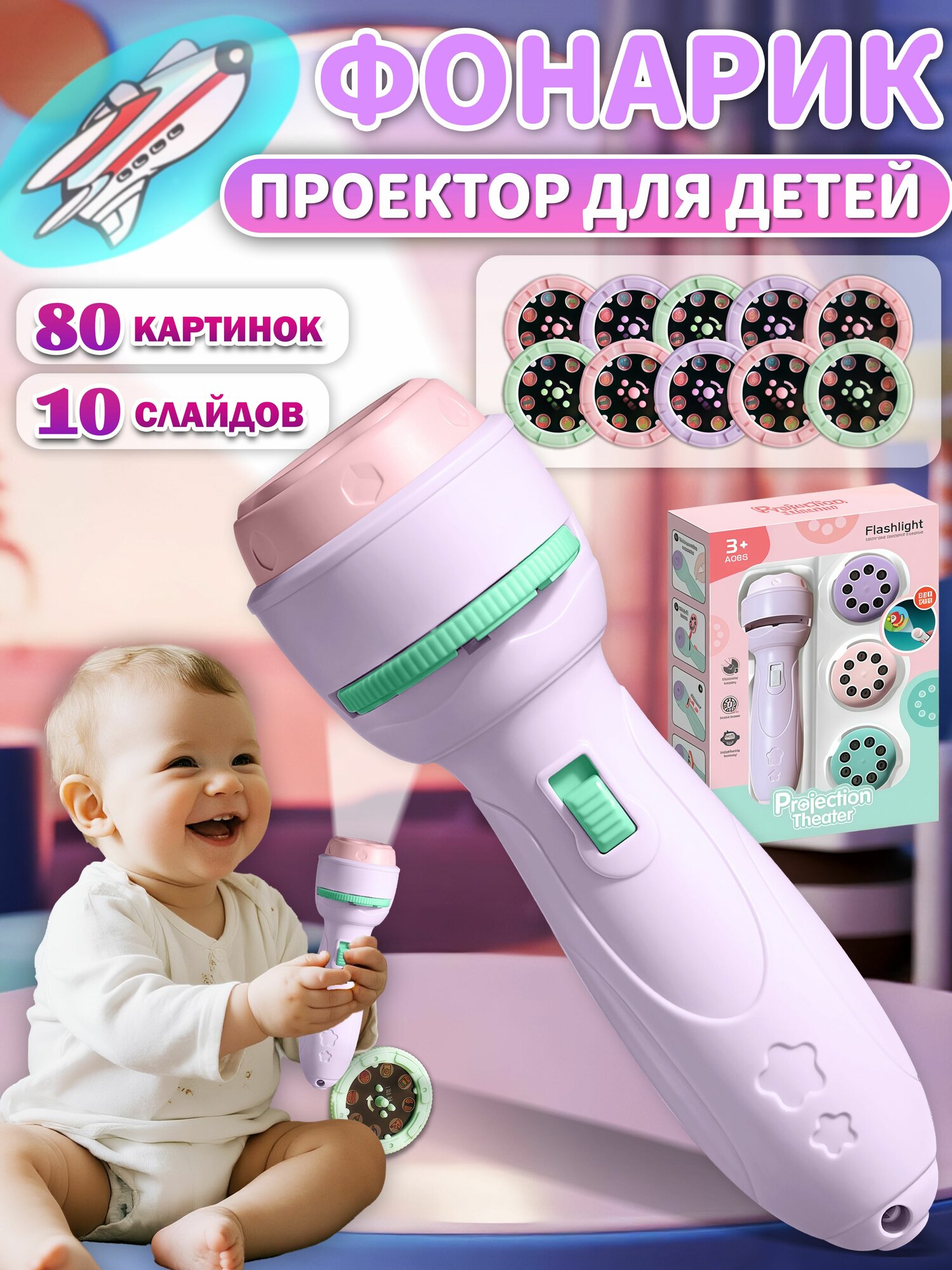 Фонарик проектор детский, развивающие игрушки от 3 лет, в комплекте 10 слайдов+80 картинок, уникальный подарок для мальчиков и девочек