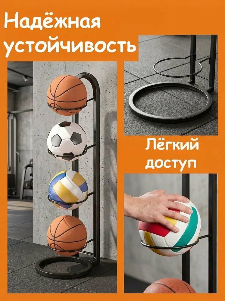 Напольная стойка для мячей, вместимость до 4 шт, металлическая конструкция, 1 шт