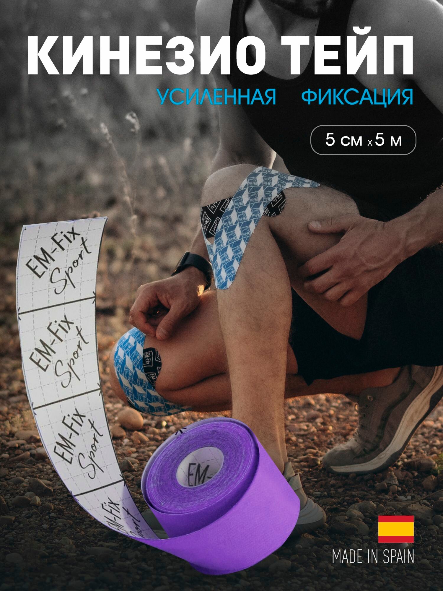 EM-Fix Sport Кинезиотейп 5см Х 500 см