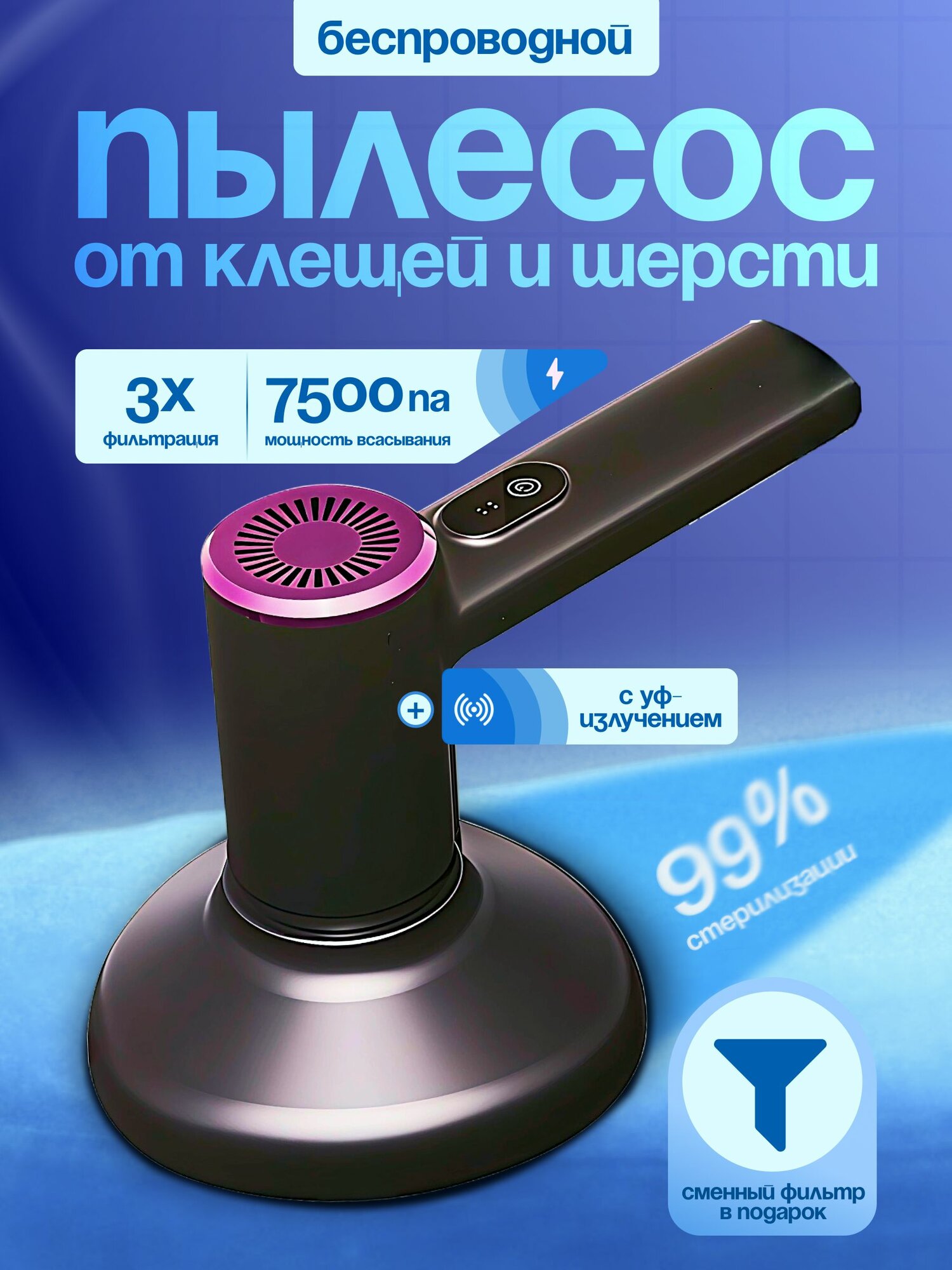 Ручной пылесос от клещей для матрасов и мягкой мебели