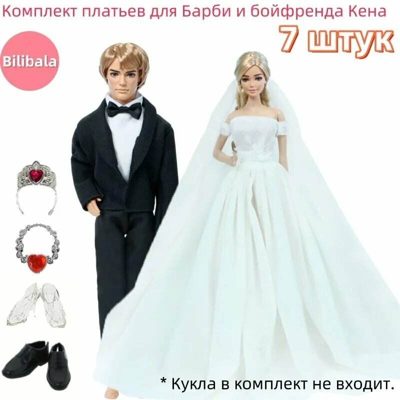 Комплект платьев Барби и Кен/Мужская одежда Барби, комплект из 7 штук, подходит для кукол ростом до 30 см/свадебное платье высокого качества