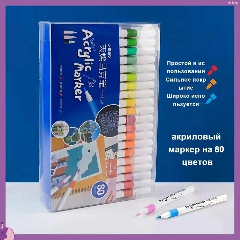 Набор маркеров Акриловый, толщина: 1.5 мм, 80 шт. для выделения текста, для скетчинга