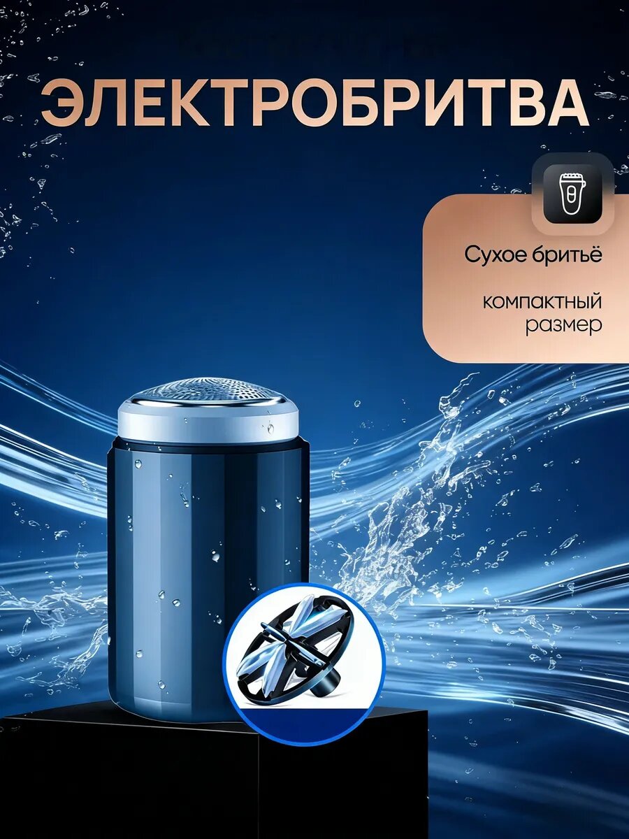 Электробритва мужская шейвер для бритья мощный