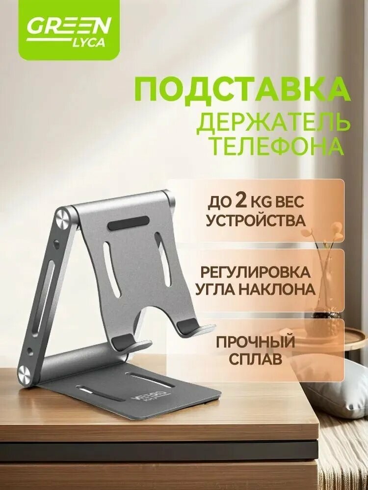 Универсальный металлический держатель для телефона и планшета с регулировкой угла, настольное основание, нагрузка до 2 кг