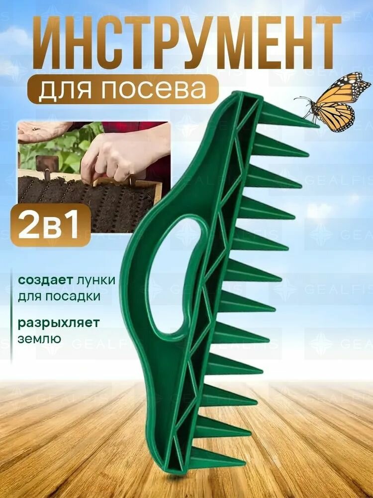 Сеялка ручная, Пластик, рукоять Пластик, 30 см