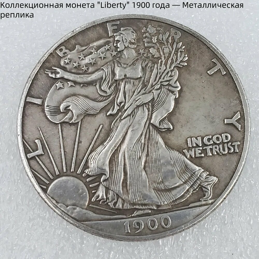Коллекционная монета "Liberty" 1900 года Металлическая реплика